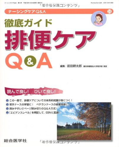 Amazon.com: Thorough guide defecation care Q & A (nursing care Q & A ...