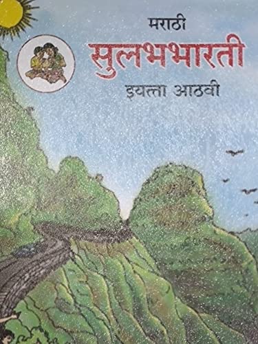 Marathi sulabhbharti Textbook class 8, std viii, maharashtra state ...