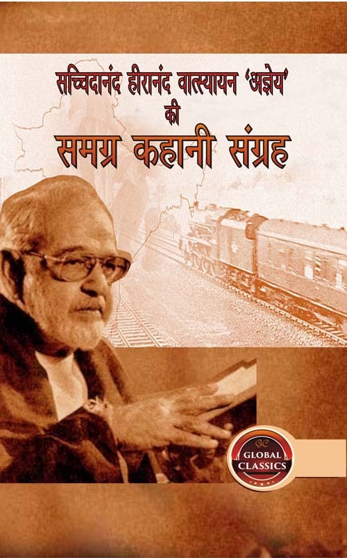 Buy Sachidananda Hirananda Vatsyayan “Agyeya” ki Samagrah Kahani ...