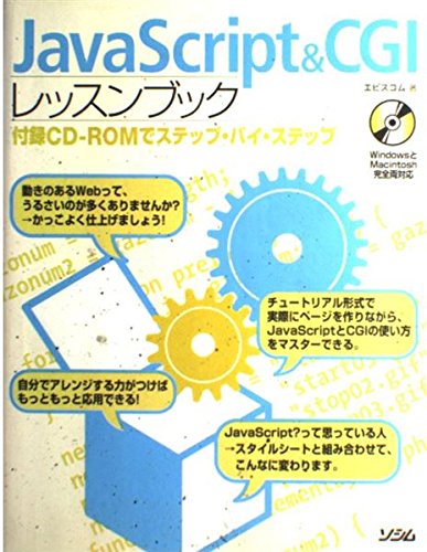 JavaScript&CGIレッスンブック―付録CD‐ROMでステップ・バイ・ステップ : Amazon.de: Bücher