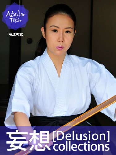 Amazon.co.jp: 妄想コレクション ひとみ38歳 eBook : Atelier Tetsu: Kindleストア