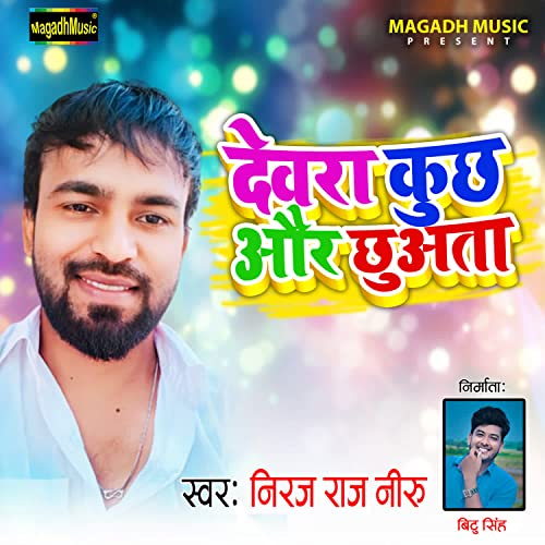 Play Dewara Kuch Aur Chhuata by Niraj Raj Niru on Amazon Music Unlimited