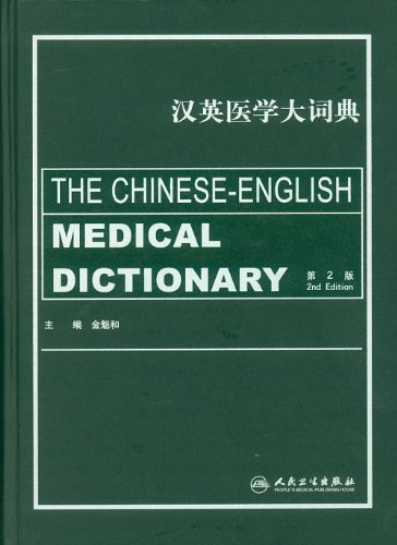 The Chinese-English Medical Dictionary (Chinese and English Edition ...