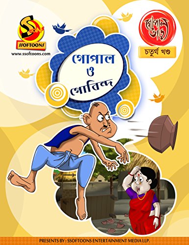 Amazon.com: Gopal O Gobindo: GOPAL BHAR COMICS BY SSOFTOONS eBook ...