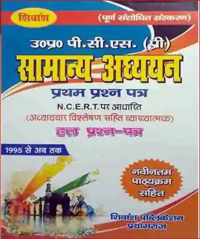 Shivansh UPPCS Pre Samanya Adhyan Paper 1 Based On NCERT Pattern Solved ...
