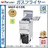 Amazon | 業務用フライヤー マルゼン 涼厨ガスフライヤー 1槽型 MGF-C13K ＜LPガス用＞ | CS(シーエス) | ガステーブル