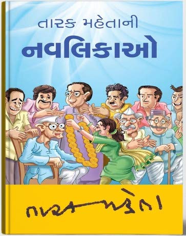 Tarak Mehtani Navlikao(Gujarati) : Tarak Mehta: Amazon.in: Books