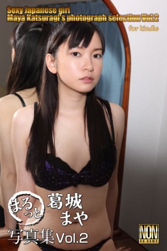 marutto katsuragi maya syashinsyu vol2 (Japanese Edition) eBook : NOSTYLE: Amazon.ca: Kindle Store