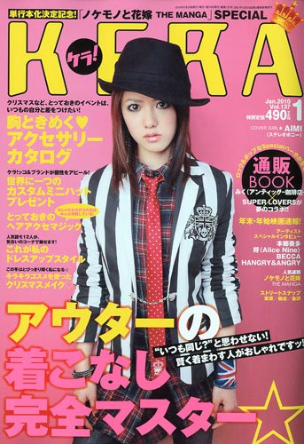 KERA ! (ケラ) 2010年 01月号 [雑誌]: Amazon.com: Books