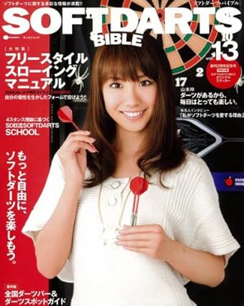 Amazon.co.jp: SOFTDARTS BIBLE vol.13 (SAN-EI MOOK) : 本