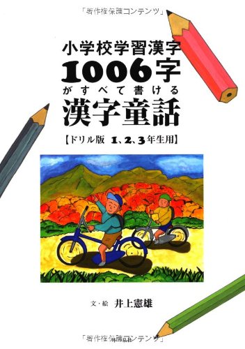 Amazon.com: Fairy Tale for Elementary Children to Practice 440 Kanji ...
