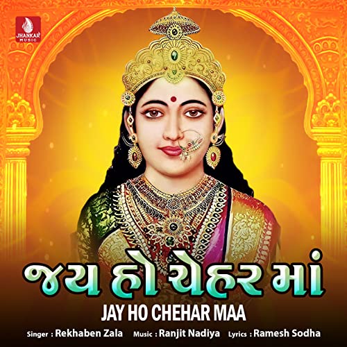 Jay Ho Chehar Maa : Rekhaben Zala: Amazon.fr: Téléchargement de Musique