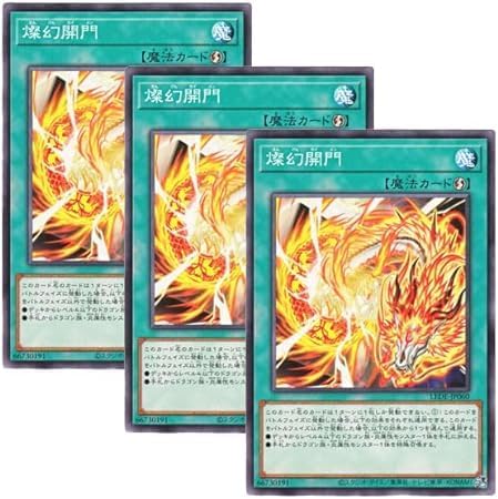 Amazon | 【 3枚セット 】遊戯王 LEDE-JP060 燦幻開門 N レガシー・オブ・デストラクション LEGACY OF DESTRUCTION N 魔法カード | トレカ 通販