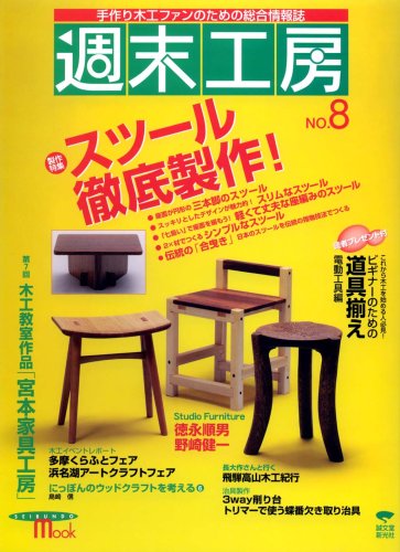 Amazon.com: Weekend Workshop No. 8 (seibundo Mook): 9784416807552: Books