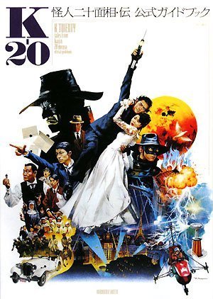 Amazon.com: Twenty Looks den Official Guide Book K-20 Phantom (2008 ...