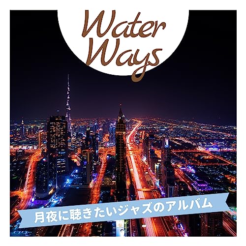 Amazon MusicでWater Waysの月夜に聴きたいジャズのアルバムを再生する