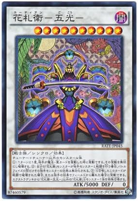 Amazon.co.jp: 遊戯王 日本語版 RATE-JP045 Flower Cardian Lightflare 花札衛－五光－ (スーパーレア) : おもちゃ