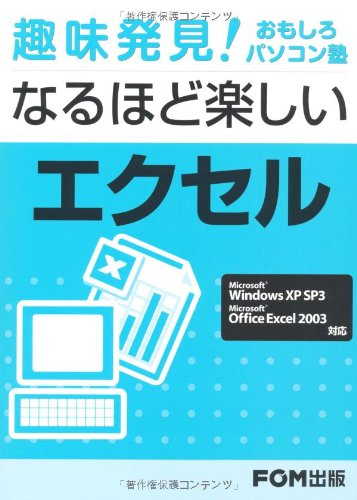 Amazon.com: Excel-Windows XP SP3/Excel2003 pair fun enough to be personal computer cram it ...