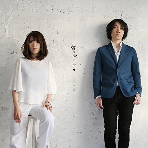 Amazon.com: Aoto Akano Sekai : Blue Sugar Spirits: Digital Music