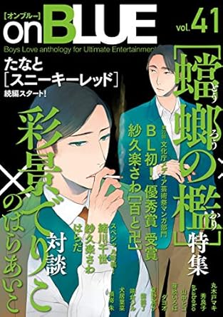 onBLUE(41): onBLUEコミックス: 9784396784812: Books - Amazon.ca