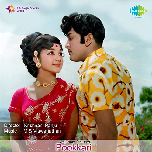 Amazon.com: Pookkari (Original Motion Picture Soundtrack) : M. S. Viswanathan: Digital Music