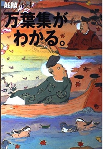 Amazon.com: I know the "Manyoshu". (Aeramukku (34)) (1998) ISBN ...