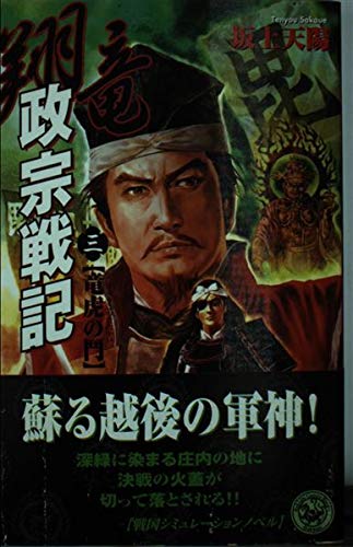 Amazon.com: Sho Ryu Masamune Senki Gate - clever writing (history Gunzo ...