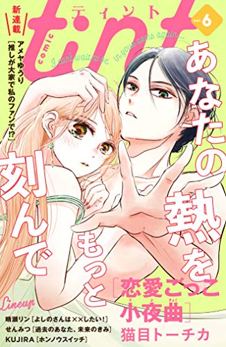 comic tint vol．6 [雑誌] | comic tint編集部, アメヤゆうり | マンガ雑誌 | Kindleストア | Amazon