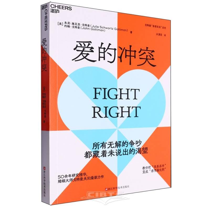 Fight Right (Simplified Chinese Edition): Julie Schwartz Gottman; John ...