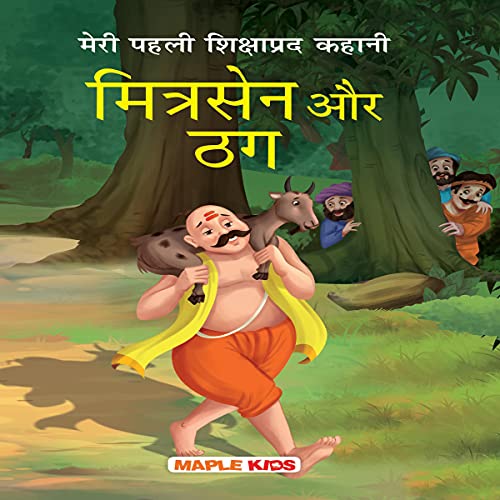 The Brahmin and the Crooks (Hindi Edition): My First Moral Story (Audio ...