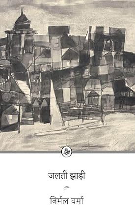 Buy Jalti Jhadi Book Online at Low Prices in India | Jalti Jhadi ...