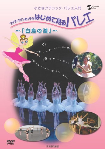 Amazon.com: Introduction to Small Classical Ballet Prima Princessa's ...