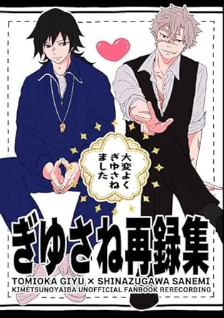 Amazon.co.jp: Giyusane Re-recording Jiminica Demon Extermination ...