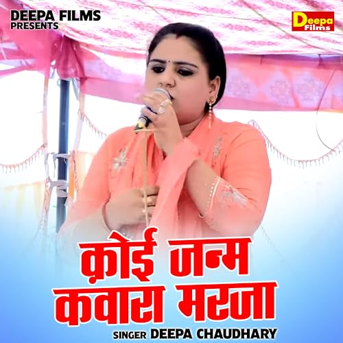 Koi Janm Kanwara Marja (Hindi) by Deepa Chaudhary on Amazon Music Unlimited
