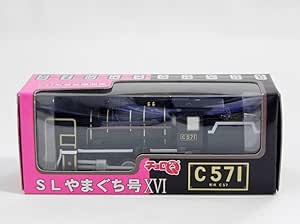 Amazon.co.jp: チョロQ SLやまぐち号 XVI C571 C57形蒸気機関車 : おもちゃ