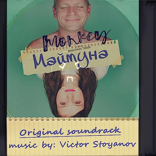 Amazon.com: Monkey (Original Soundtrack) : Victor Stoyanov: Digital Music