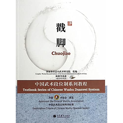 Amazon.com: Textbook Series of CHinese Wushu Duanwei System: Chuo Jiao ...