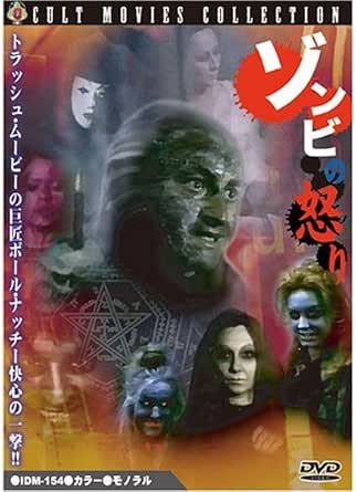 Amazon.co.jp: zombie wrath dvd : Computers