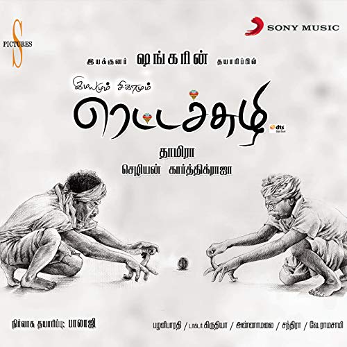 Amazon.com: Rettachuzhi (Original Motion Picture Soundtrack) : Karthik ...