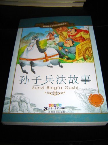 Amazon.com: Sunzi Bingfa Gushi / Chinese story books about Sun Tzu's ...