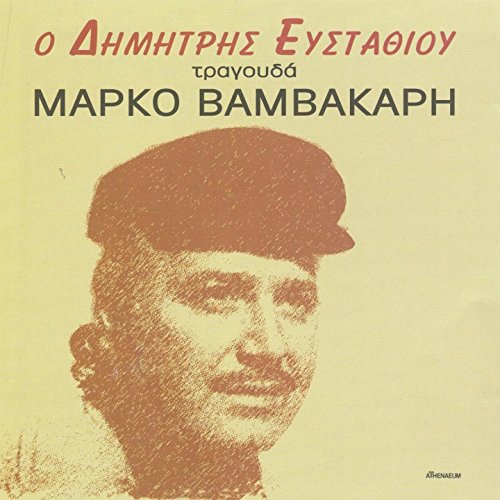 Play O Dimitris Efstathiou Tragoudaei Marko Vamvakari by Dimitris ...