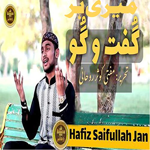 Amazon.co.jp: Meri Har Guftugu : Hafiz Saifullah Jan: デジタルミュージック