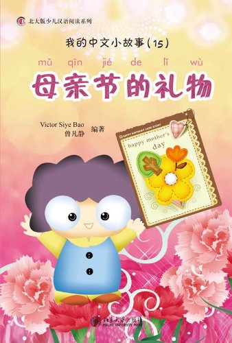 My Little Chinese Story Books - Gift for Mother’s Day - Kindle edition ...