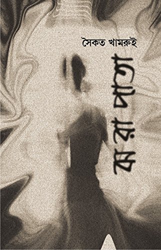 Buy Jhora Pata Book Online at Low Prices in India | Jhora Pata Reviews & Ratings - Amazon.in