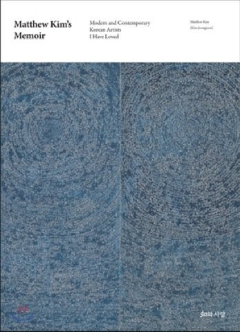 Matthew Kim’s Memoir: Modern and Contemporary Korean Artists I Have ...