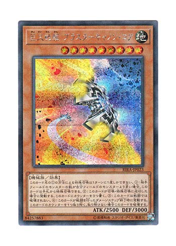 Yu-Gi-Oh Japanese Version RIRA-JP023 No Overseas Release Giant Battleship Blaster Cannon Core ...