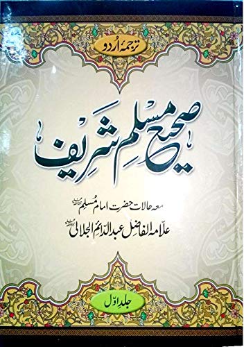 Amazon.com: Sahih Muslim Shareef ( Set In 2 Vol ): Hazrat Imam Muslim ...