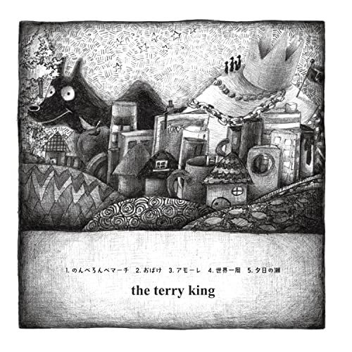 Amazon.co.jp: the terry king : the terry king: デジタルミュージック