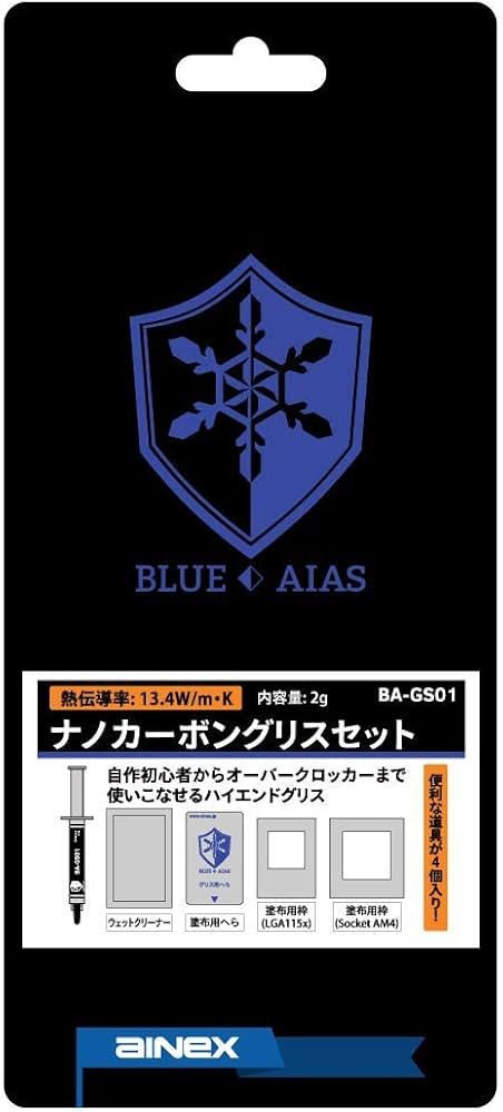 アイネックス BA-GS01V ナノカーボングリス(BA-GS01V)