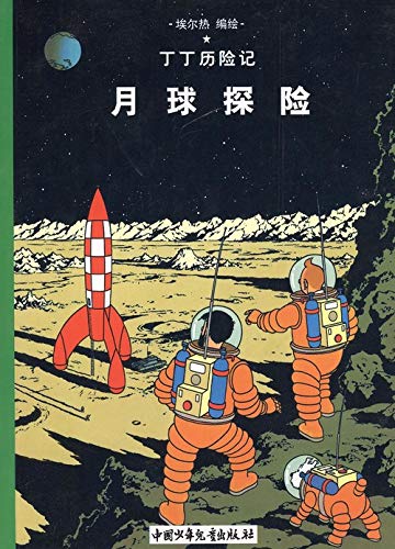 Amazon.com: The Adventures of Tintin, Vol. 16: Explorers on the Moon ...
